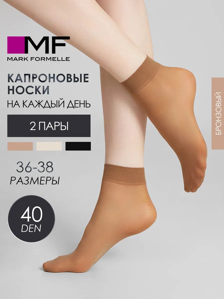 Носки MARK FORMELLE для женщин, комплект