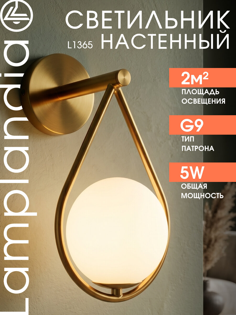 Светильник настенный Lamplandia L1365 ARIZA, G9*1 макс 5Вт