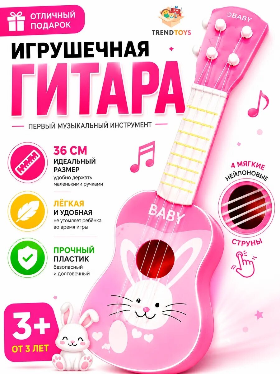 Гитара детская музыкальная TrendToys со струнами игрушечная гитара для девочки, розовая