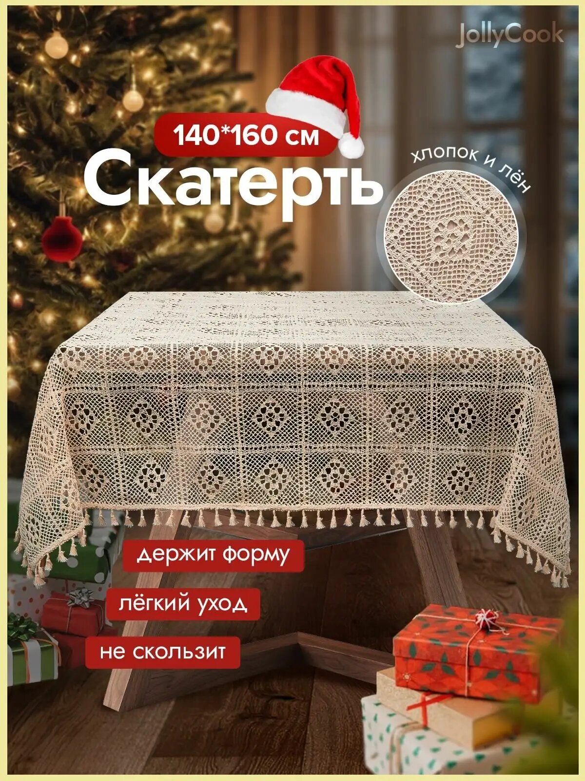 Скатерть тканевая на стол из хлопка и льна Прованс, кружево и лен