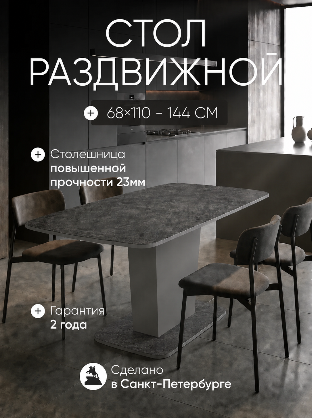 Стол обеденный раскладной кухонный, на опоре, 110(144)*68*75 см
