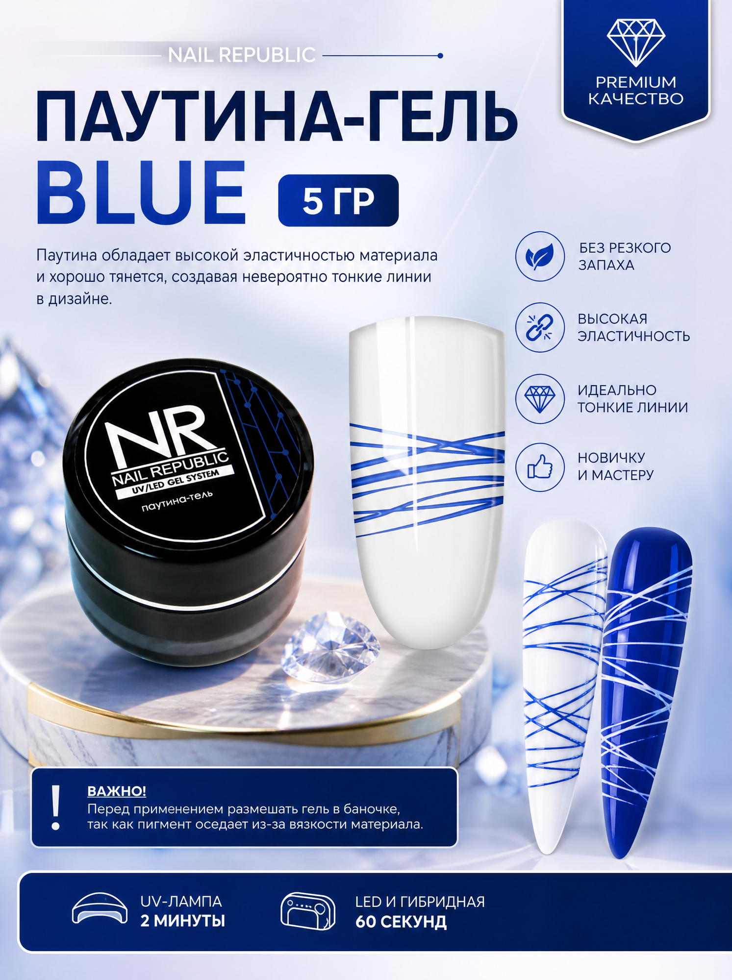 Nail republic паутина-гель BLUE 5 ГР