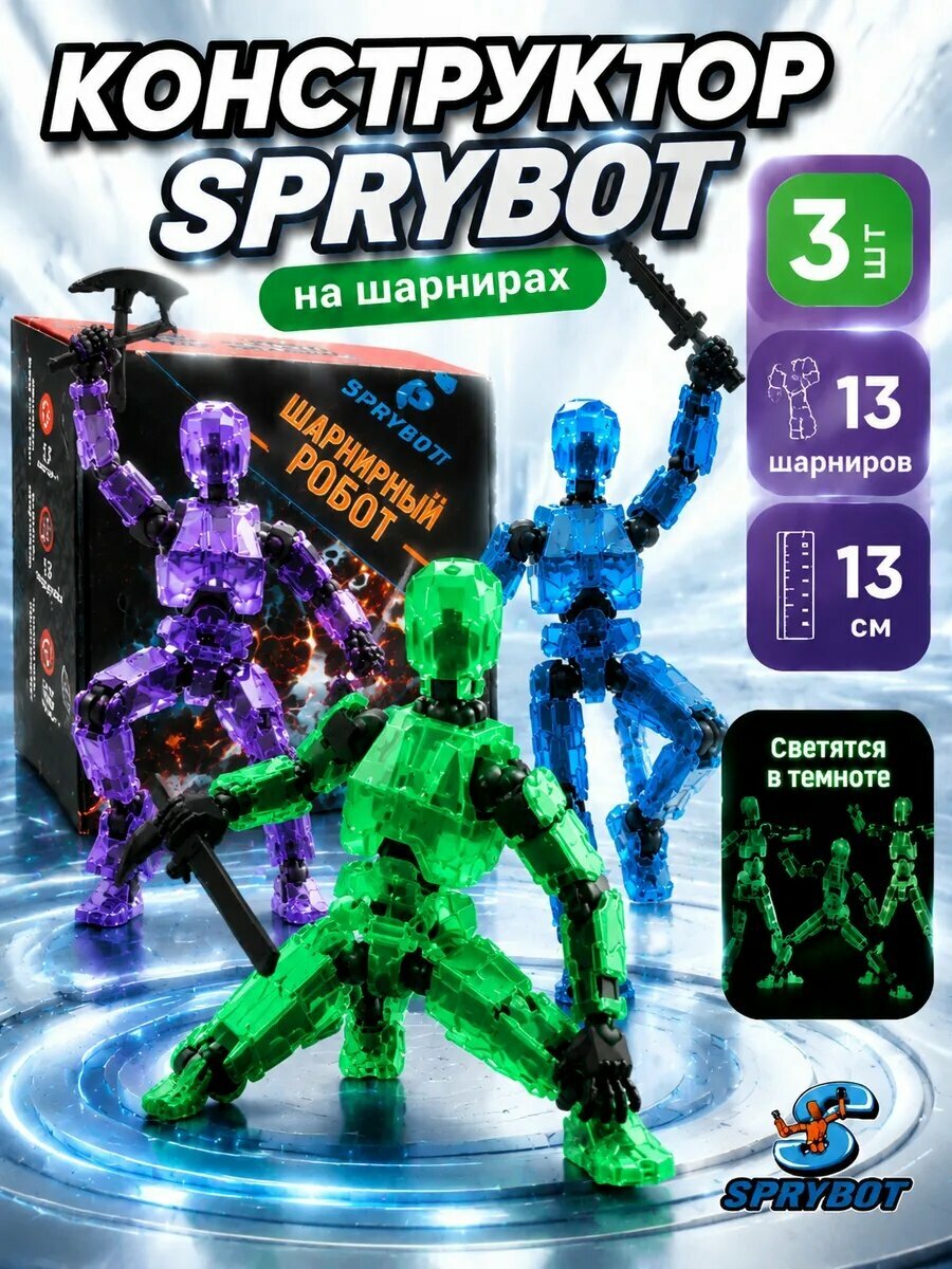 Подвижная шарнирная фигурка Робот TrendToys, набор фигурок 3 шт