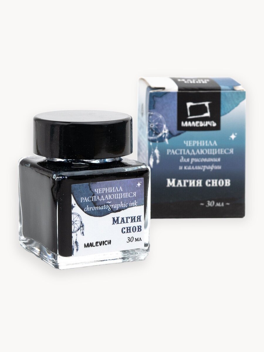 Чернила для рисования и каллиграфии Малевичъ, распадающиеся, магия снов, 30 мл