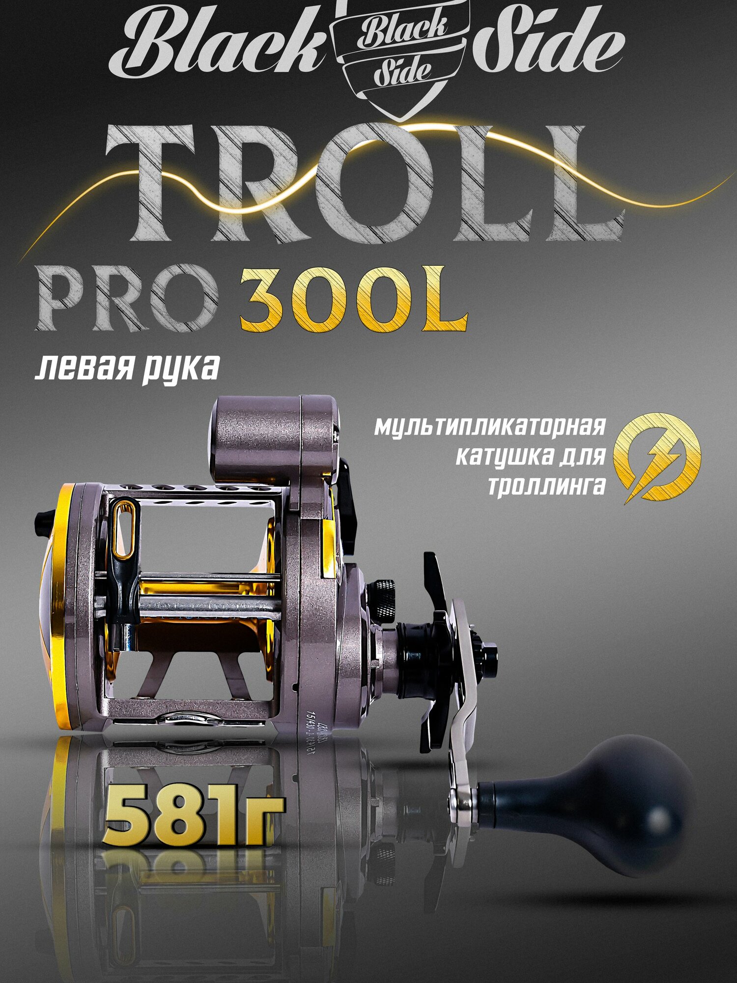 Катушка мультипликаторная Black Side Troll PRO 300 (под левую руку)