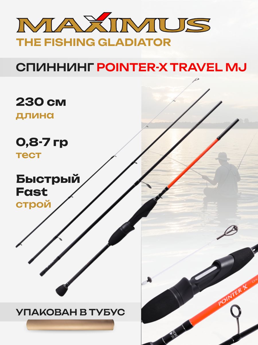 Спиннинг для рыбалки Maximus POINTER-X Travel Microjig 23UL 2,3 м 0,8-7 грамм, тревел спиннинг
