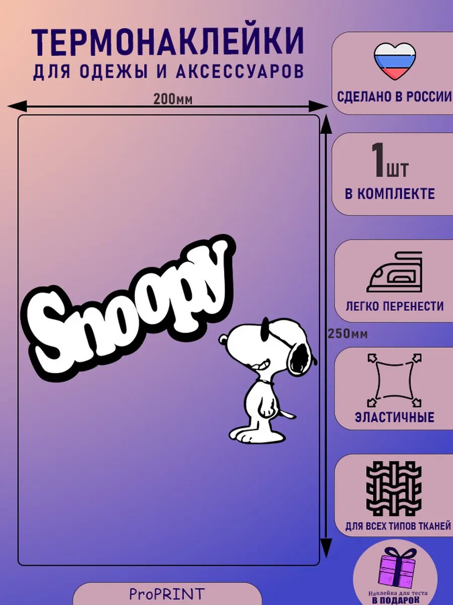 Термонаклейка на одежду детская