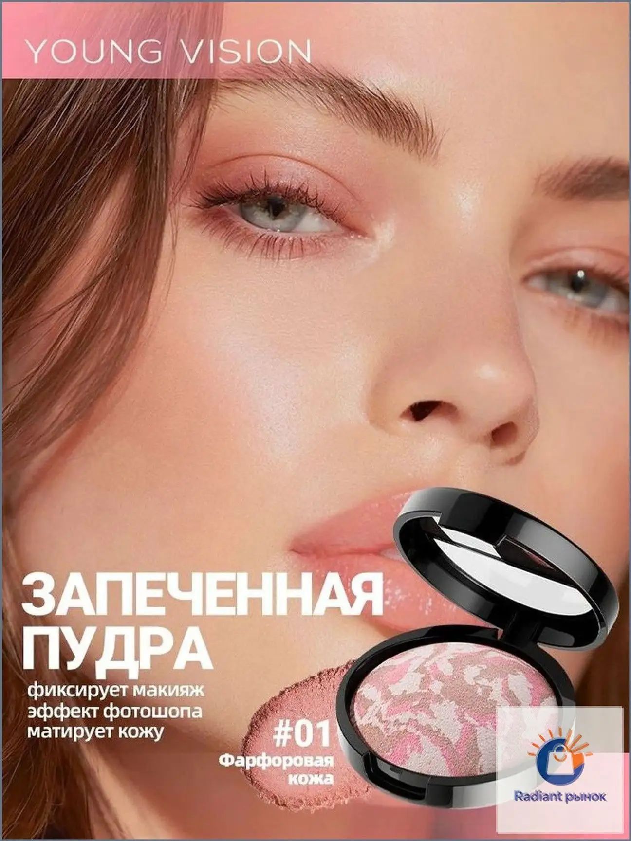 Пудра для лица компактная с эффектом фотошопа запеченная матирующая стойкая Скульптор/Румяна