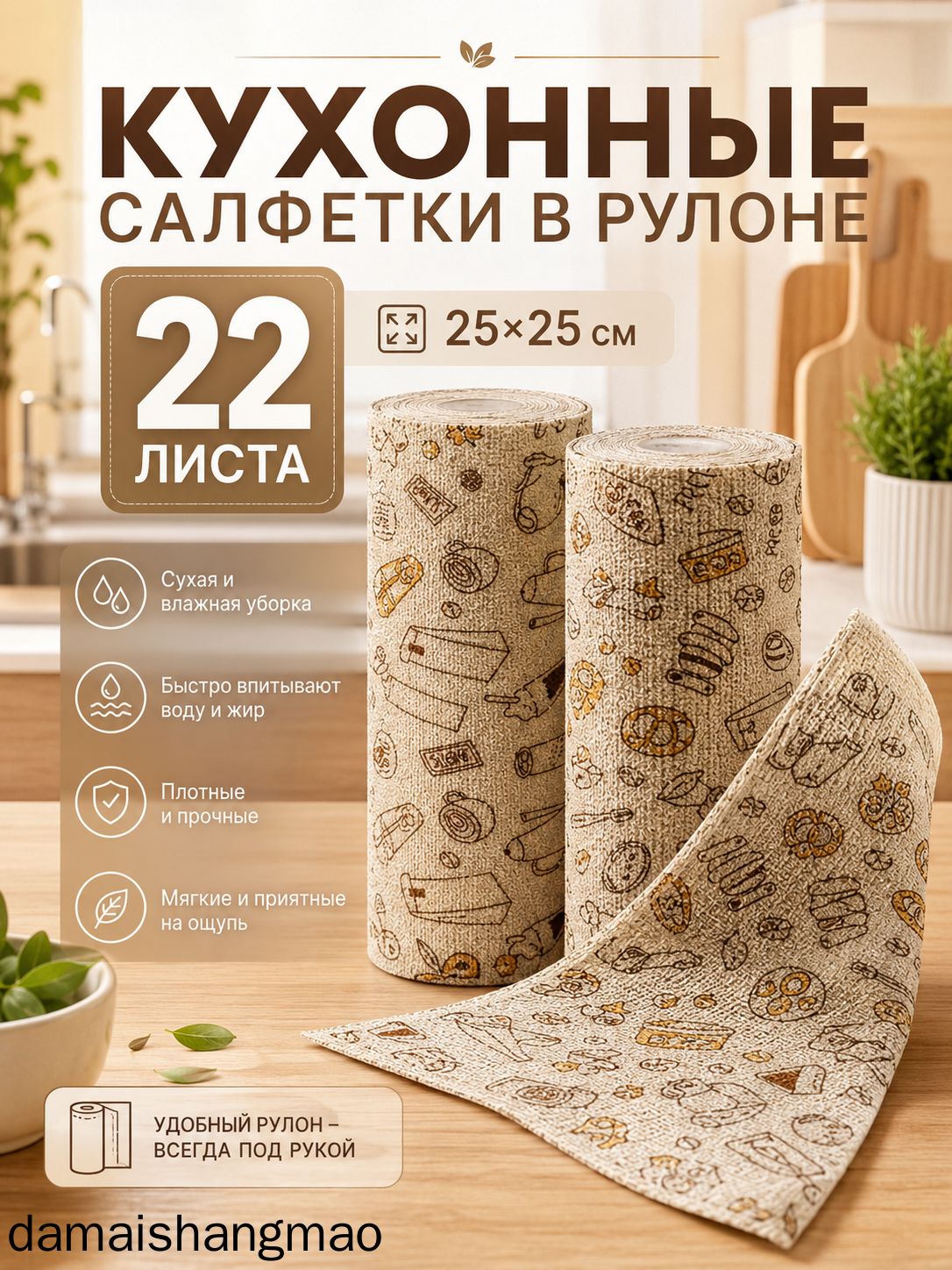 Салфетки для уборки, Бежевый, 25x25 см, 1 шт.