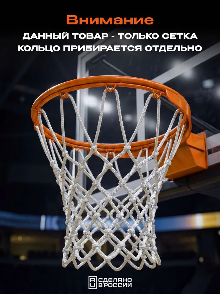 Сетка баскетбольная — фото 1