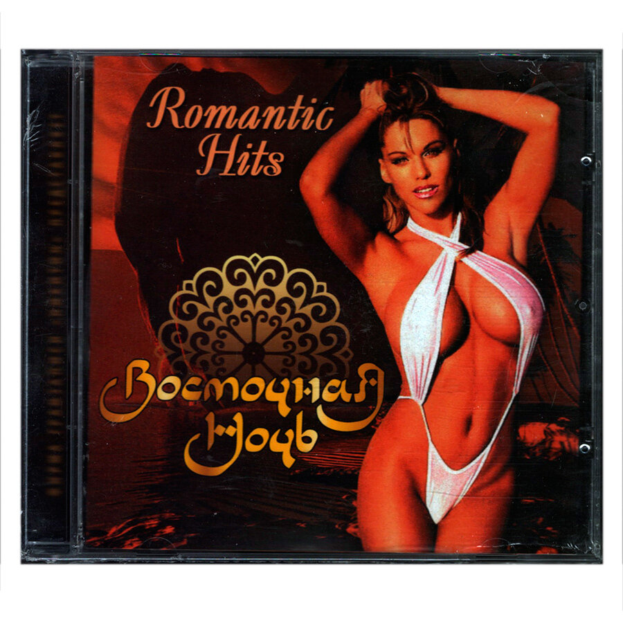 Компакт-диск Михаил Мирзабеков — Romantic Hits — Восточная Ночь (CD)