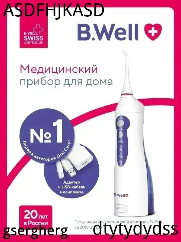 Портативный ирригатор для полости рта B.Well WI-911 с адаптером, 3 режима работы