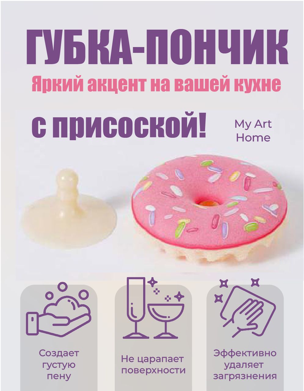Губка для мытья посуды "Пончик" Оригинальный аксессуар для кухни, темно-розовая с присоской