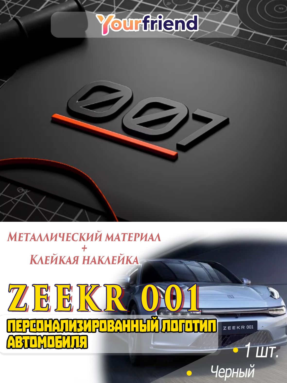 Персонализированный логотип автомобиля ZEEKR 007