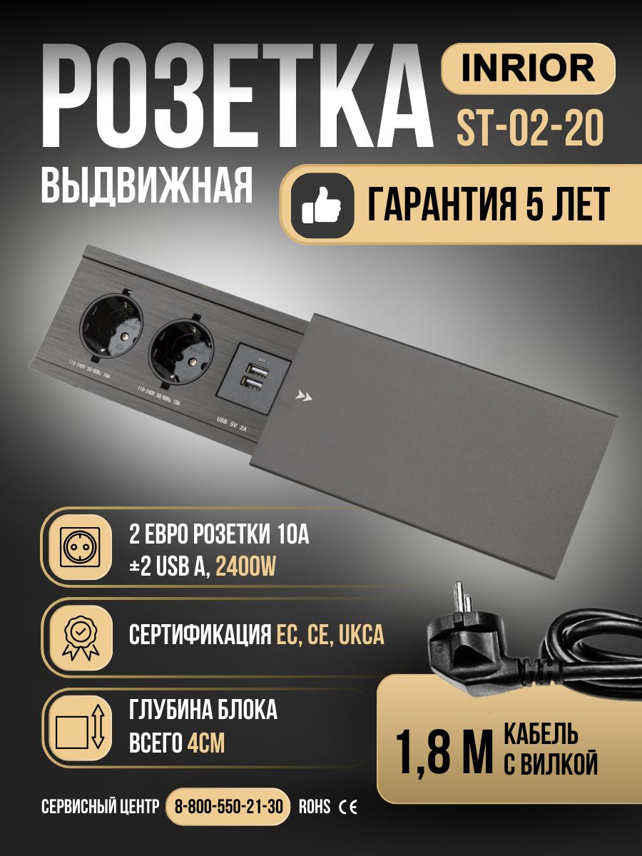 Выдвижная розетка встраиваемая в стол, столешницу, выдвижной розеточный блок на 2 EURO и 2 USB, электрический удлинитель