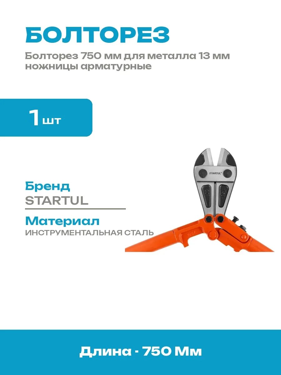 Ножницы по арматуре 750 мм кусачки для металла усиленные