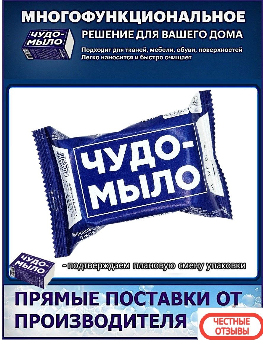 Кислородный пятновыводитель "чудо-мыло", Очиститель любых поверхностей