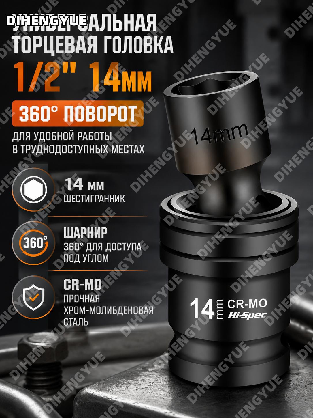 1/2 пневматический карданный головочный ключ 14 мм из хромомолибденовой стали универсальная головка для гаек 1/2