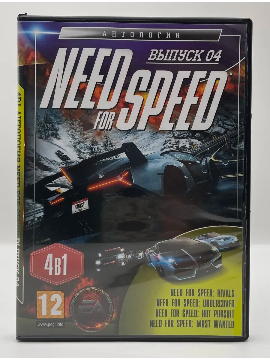 Антология NEED FOR SPEED Выпуск 04, PC DVD