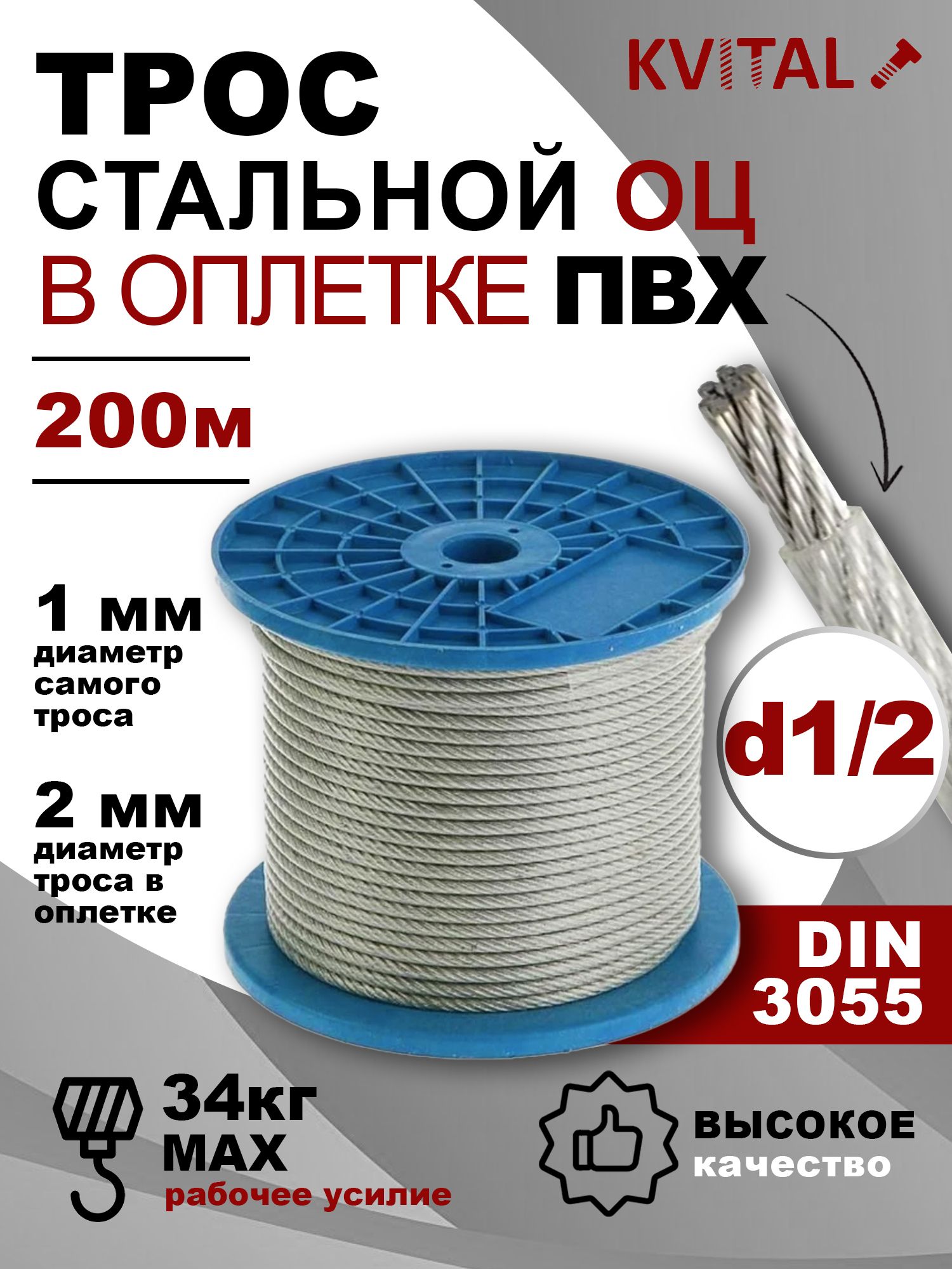 Трос стальной в оплетке ПВХ 1/2 мм 200 м