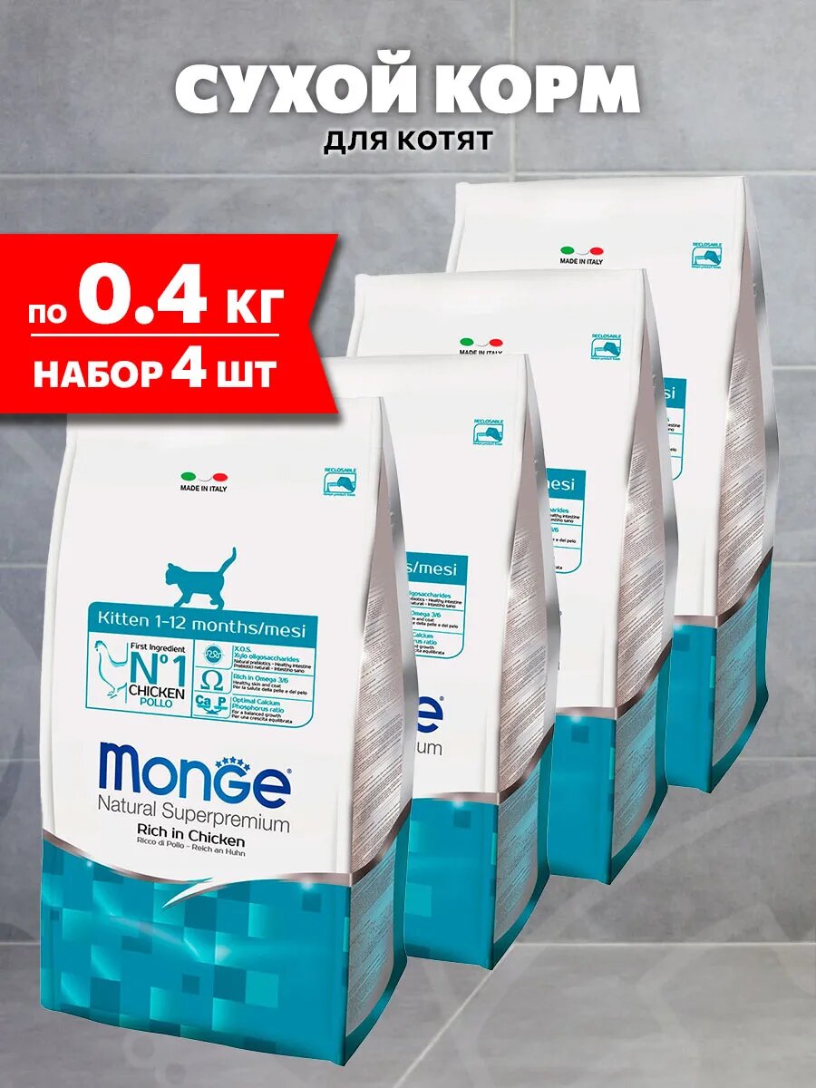 Корм сухой Monge Kitten Chicken для котят, курица, 400 г 4 шт