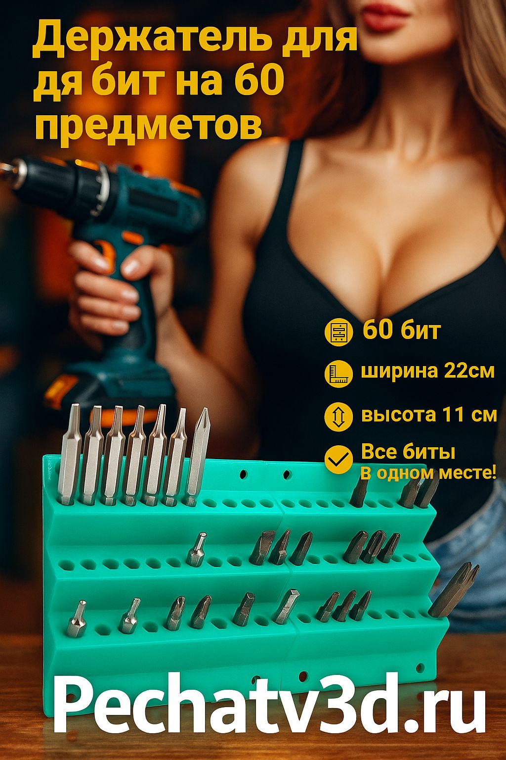 Настенный держатель для бит 60шт бирюзовый