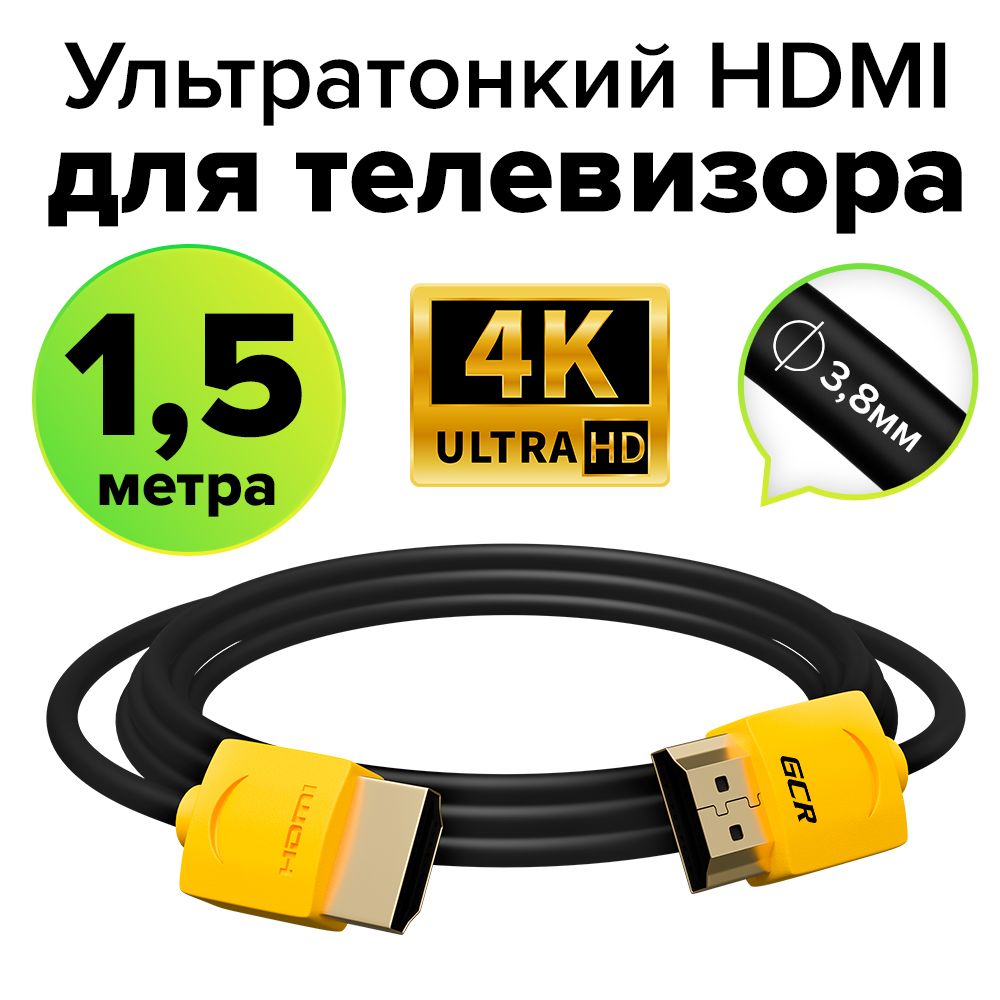 Ультратонкий кабель HDMI 2.0 GCR 1.5м для Apple TV Smart TV PS4 Xbox 360 4K 60Hz 3D черно-желтый провод HDMI
