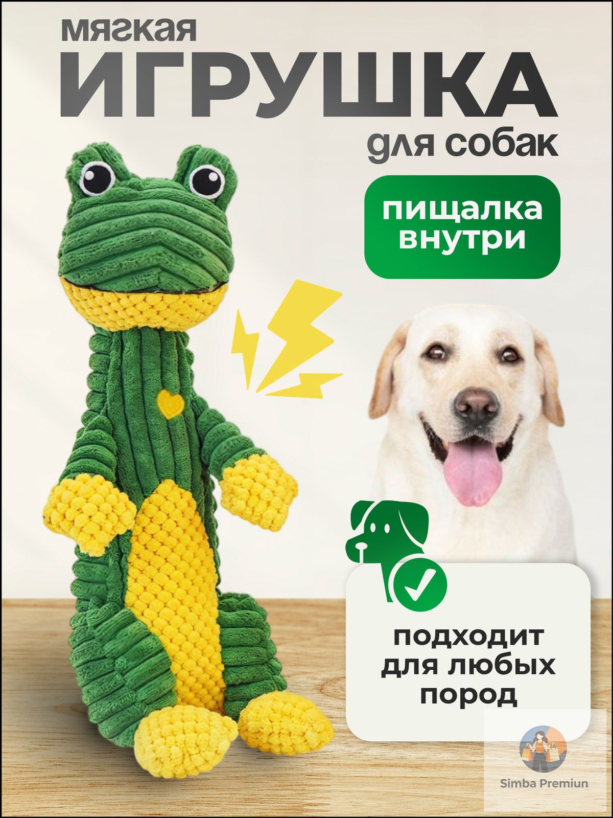 Мягкая игрушка для собак с пищалкой Лягушка-Simba Premiun