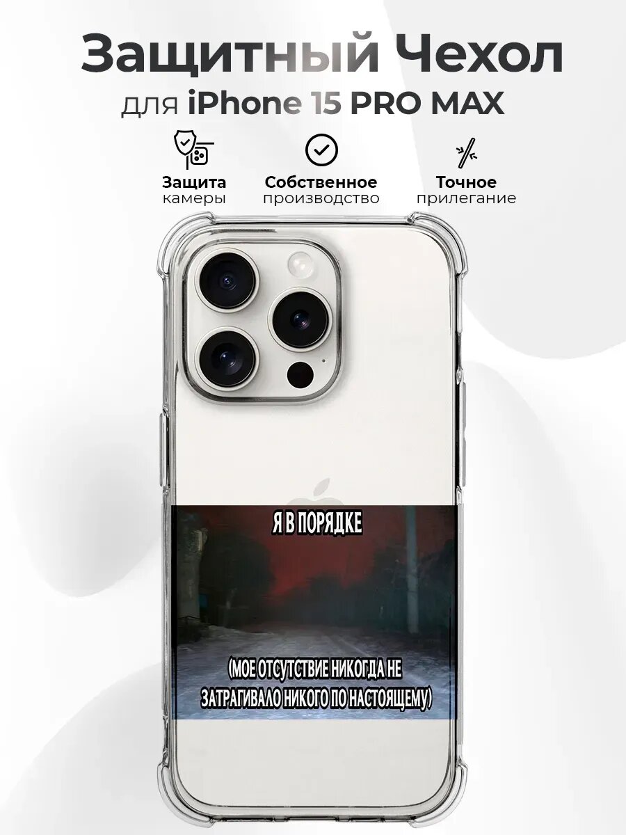Чехол на IPHONE 15 PRO MAX силиконовый с принтом Страшилка