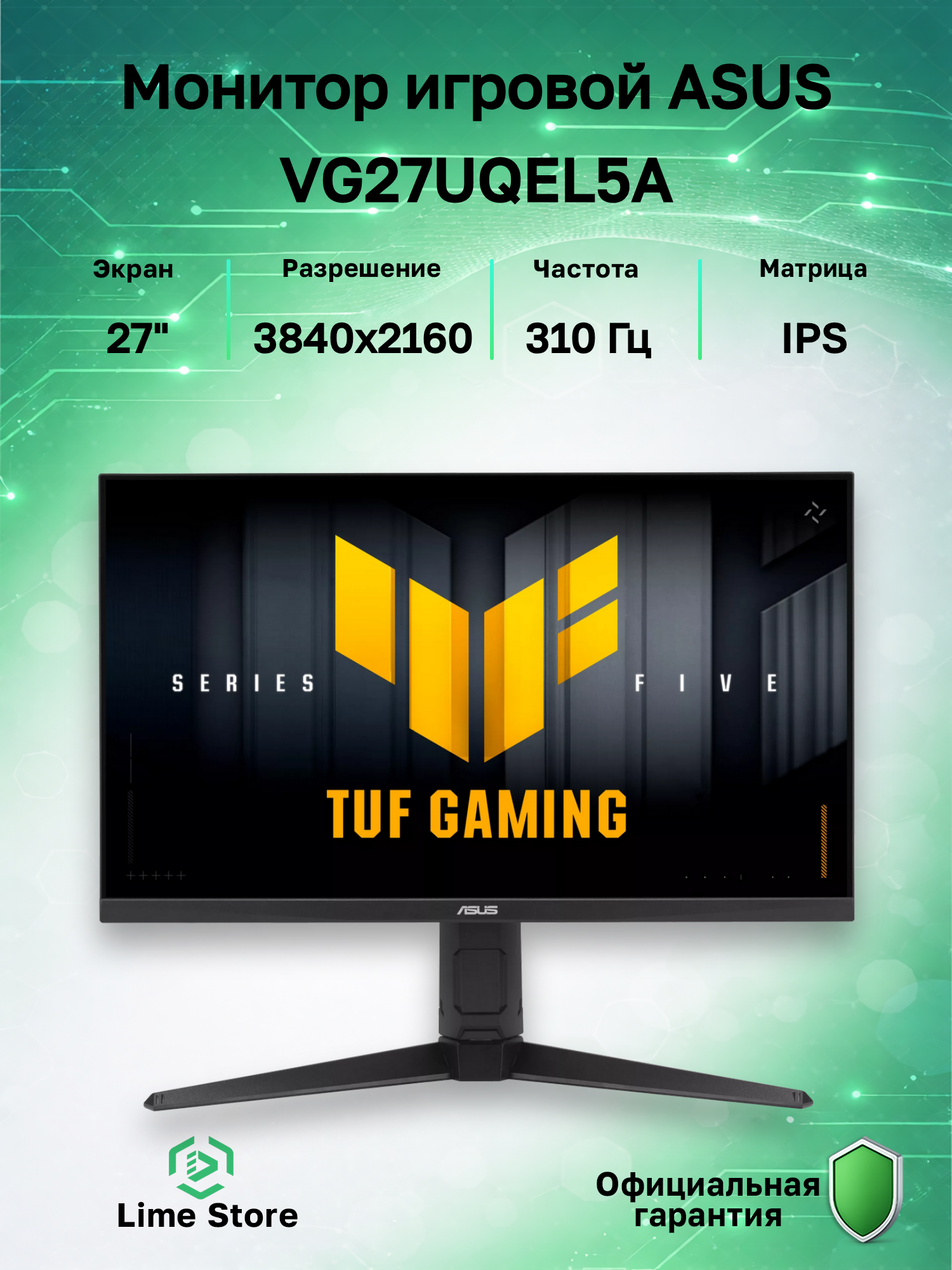 27" Монитор ASUS VG27UQEL5A, IPS, 3840x2160, 310 Гц (90LM0CR1-B01171)