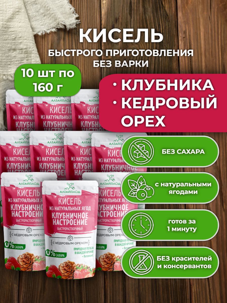 Кисель клубничный с кедровыми орешками без сахара 1,6 кг быстрорастворимый