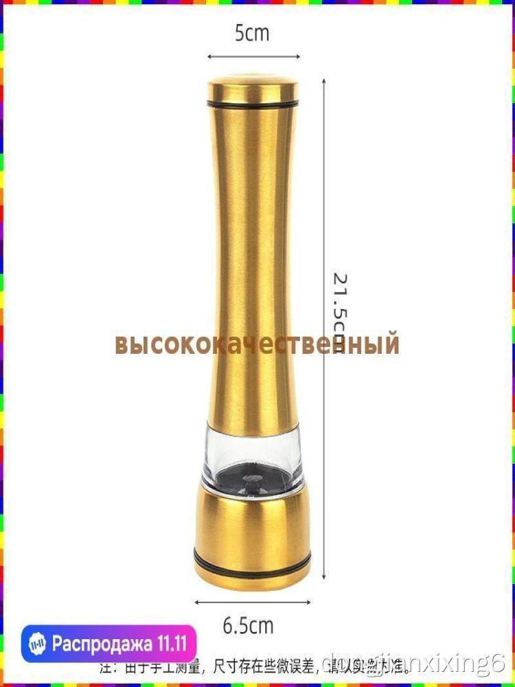 Мельница для специй золотистая с прозрачной колбой, регулируемый помол, высота 22 см, для кухни, перечница