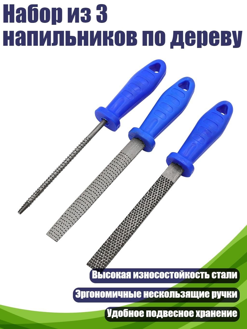 Набор из 3 напильников по дереву