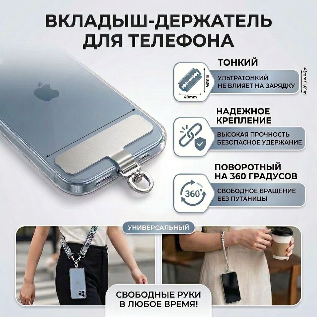 Вкладыш-держатель металлический поворотный на 360 градусов для шнурка для телефона