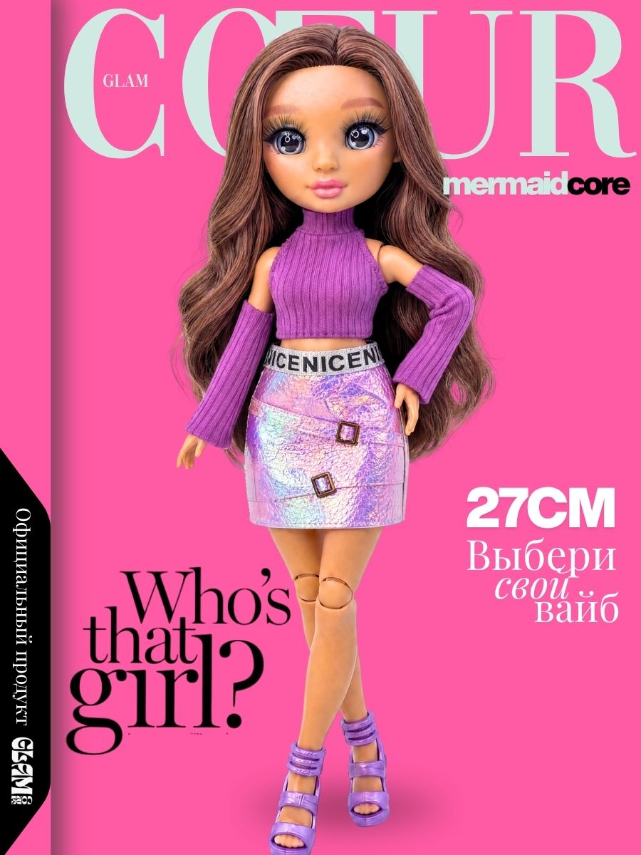 Модная кукла для девочки Glam Core, 27 см