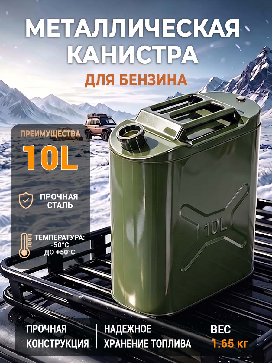 Канистра для бензина 20 л металлическая