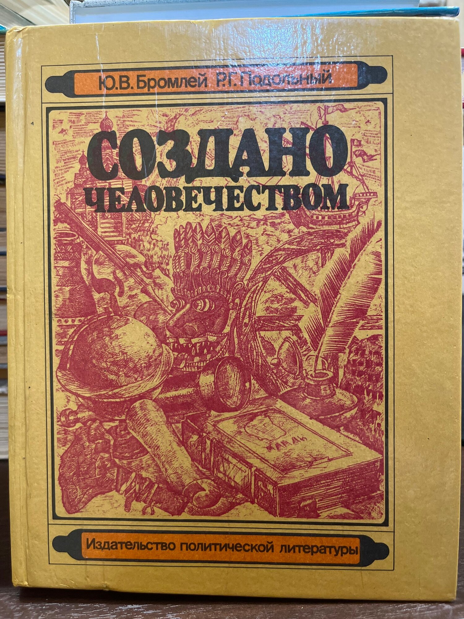 Создано человечеством