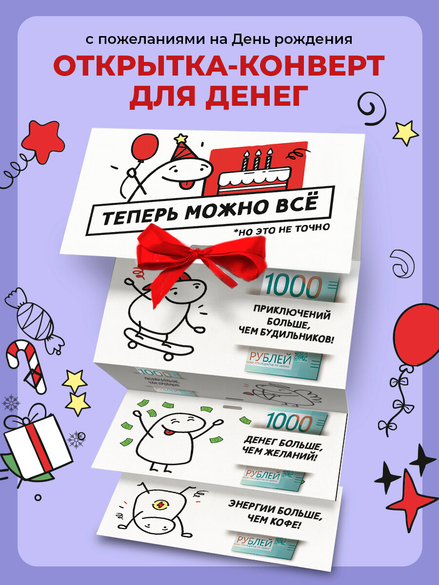 Открытка-конверт для денег на 18 лет, денежная раскладушка с пожеланиями, прикольный подарок на совершеннолетие