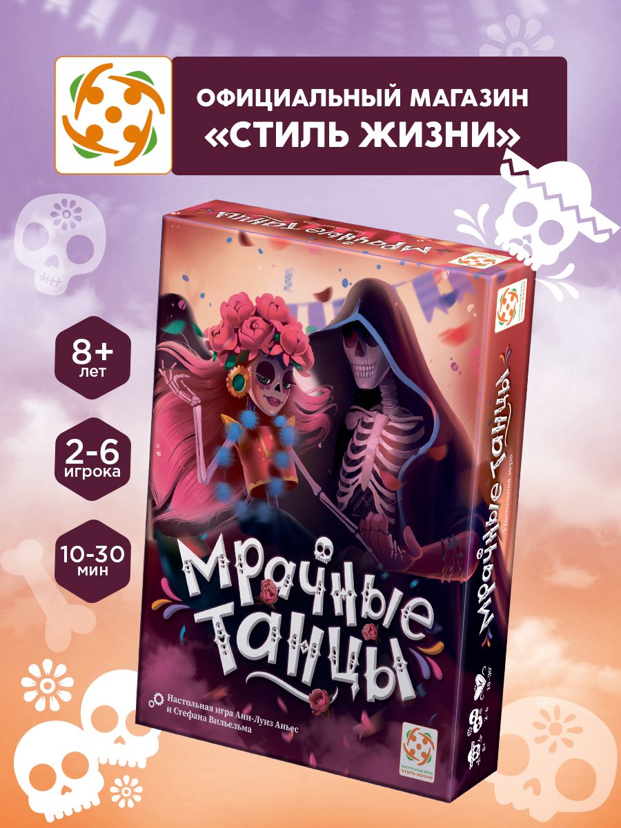 "Мрачные танцы"/Настольная игра/Стиль Жизни/Компактная карточная игра для взрослых и детей от 8 лет