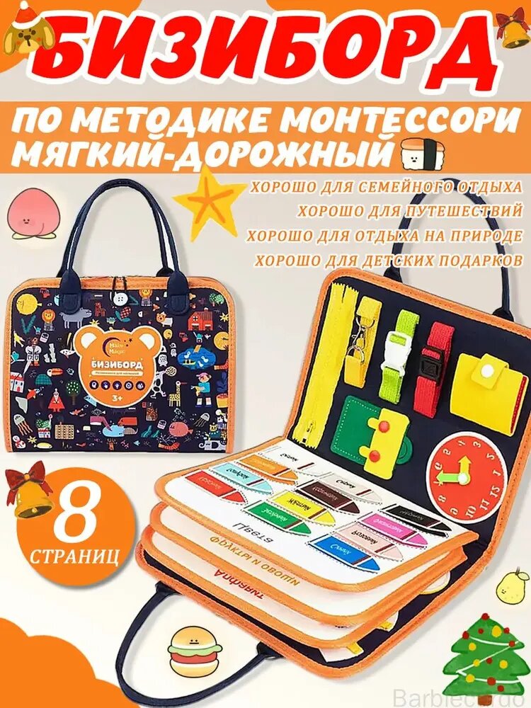 Бизиборд мягкий, дорожный, подарочный набор развивающих игр бизипапка, на годик мальчику девочке, развивающие игрушки от 1 года 4Ba