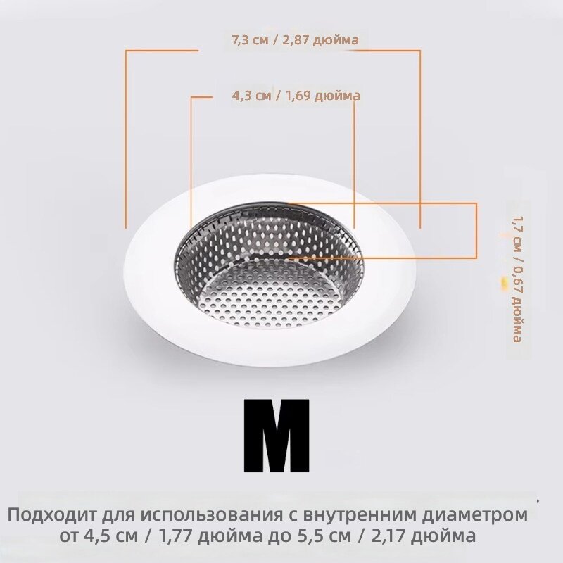 Дренажный фильтр для кухонной и ванной раковины из нержавеющей стали, съемная корзина-улавливатель мусора и волос, размер M