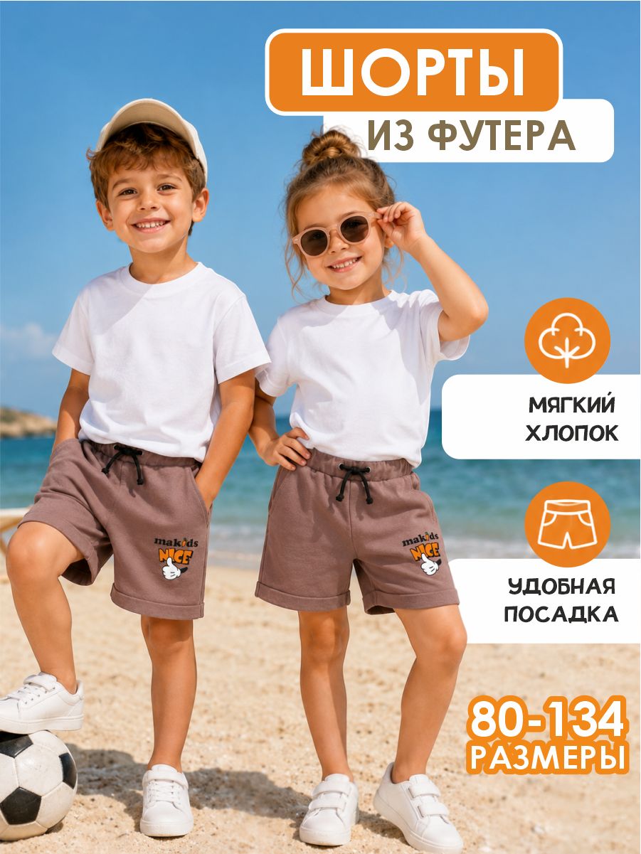 Шорты