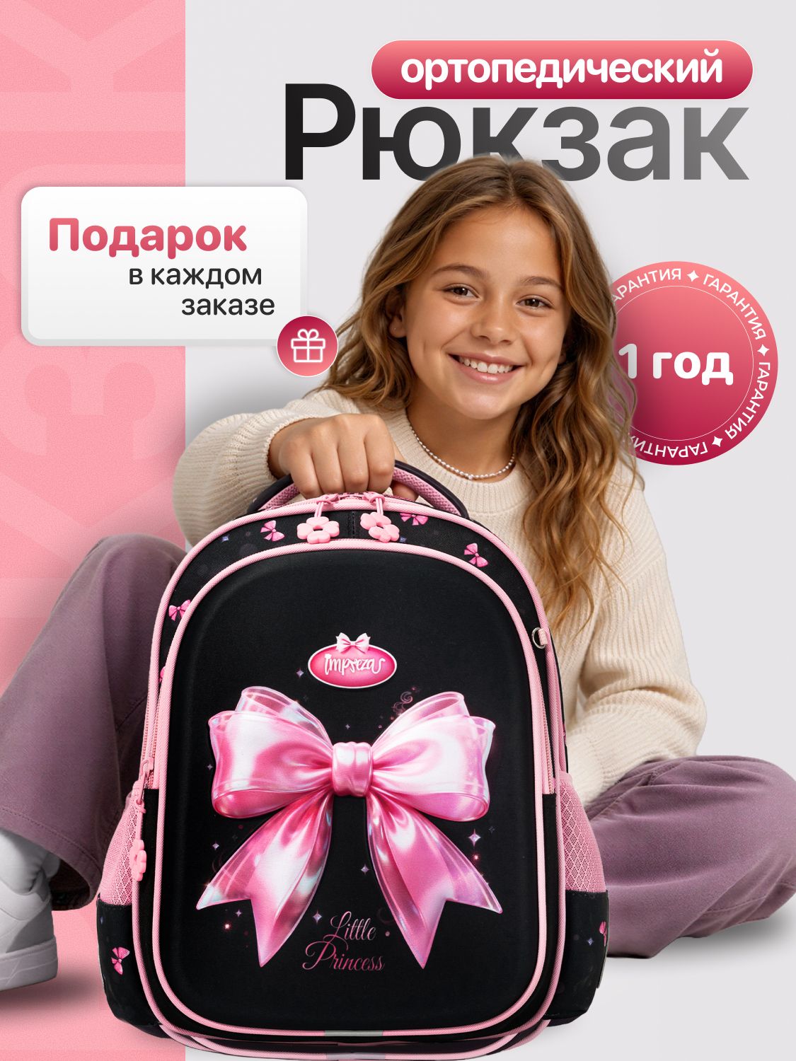 Рюкзак школьный для девочки портфель ортопедический 2в1 для 1 2 3 4 5 класса