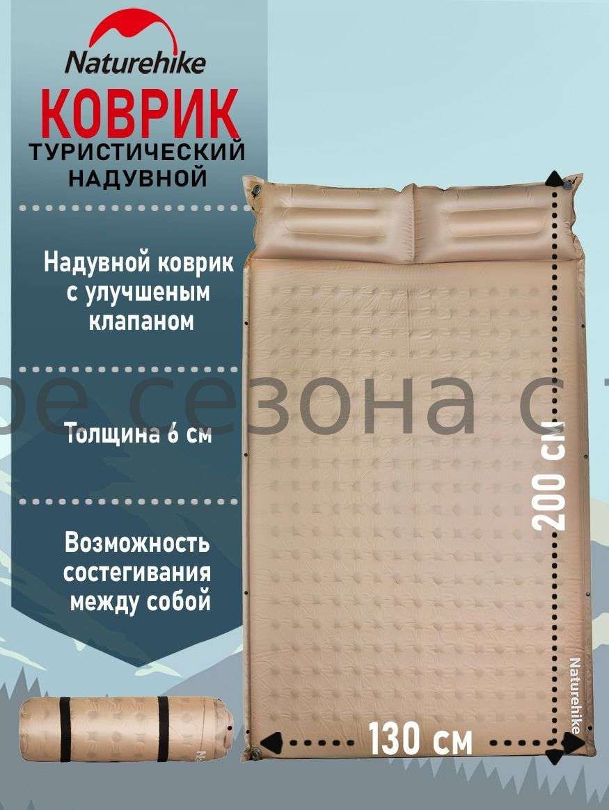 Коврик надувной односпальный Naturehike D series, бежевый, CNK2550WS025, 868756