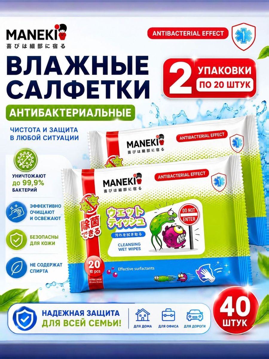 Maneki Влажные салфетки 40 шт