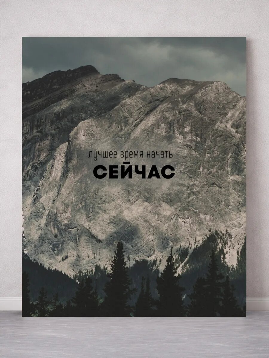 Картина на стену 40х50 см Сейчас