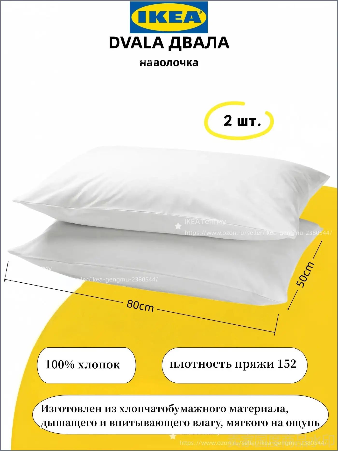 IKEA Наволочка 50x80 см 2 шт хлопок, белый