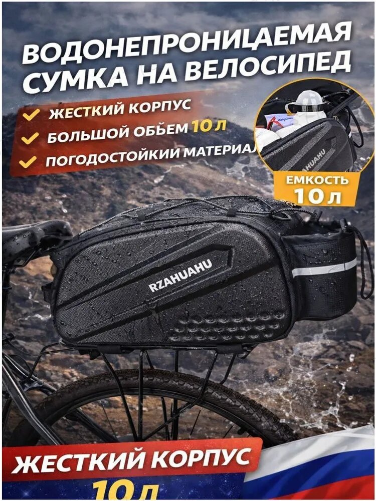 Водонепроницаемая велосипедная сумка RZAHUAHU с жестким корпусом, 10 л, черный