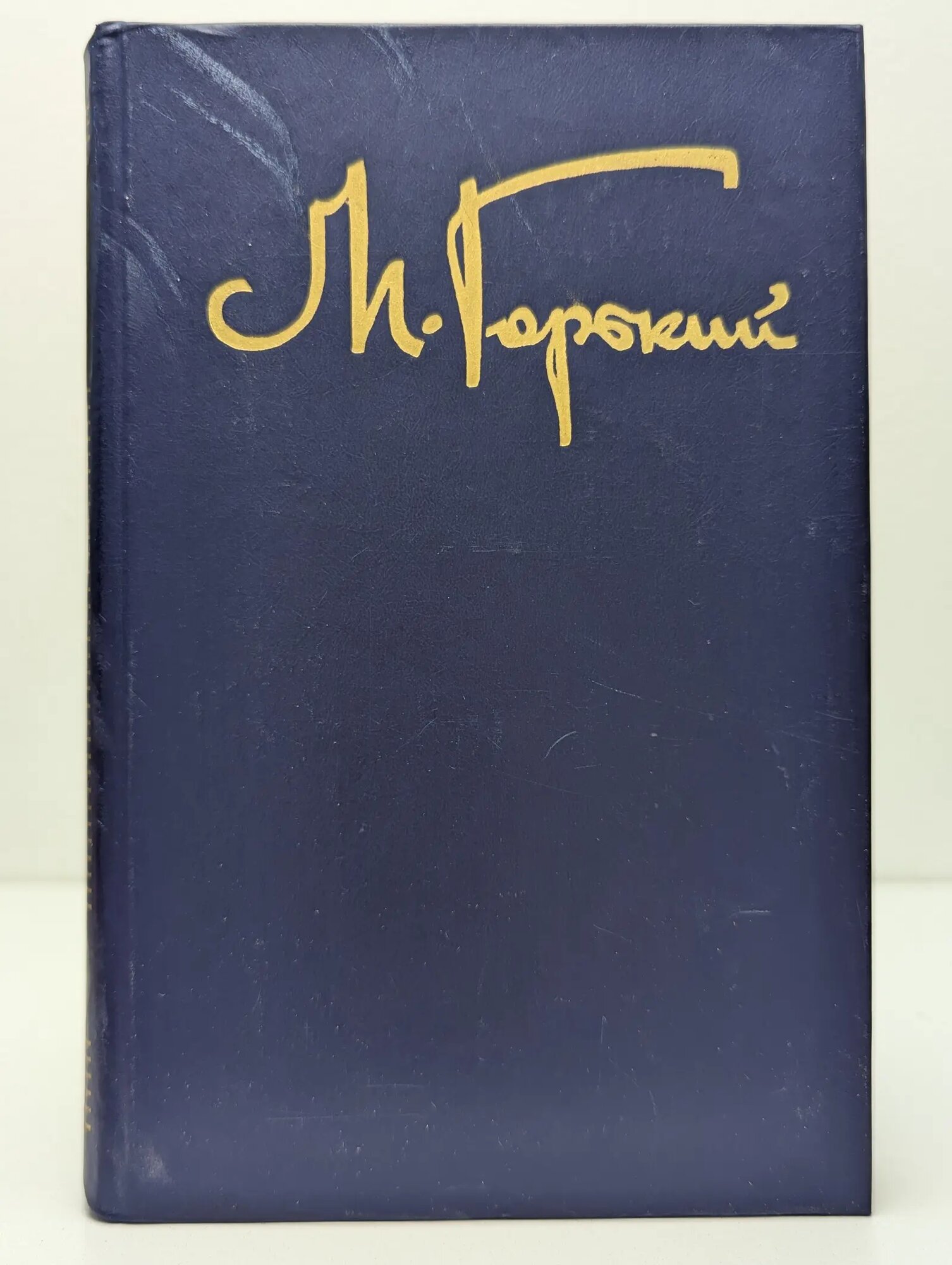 М. Горький. Собрание сочинений в 8 томах. Том 3 Горький Максим Алексеевич 1988