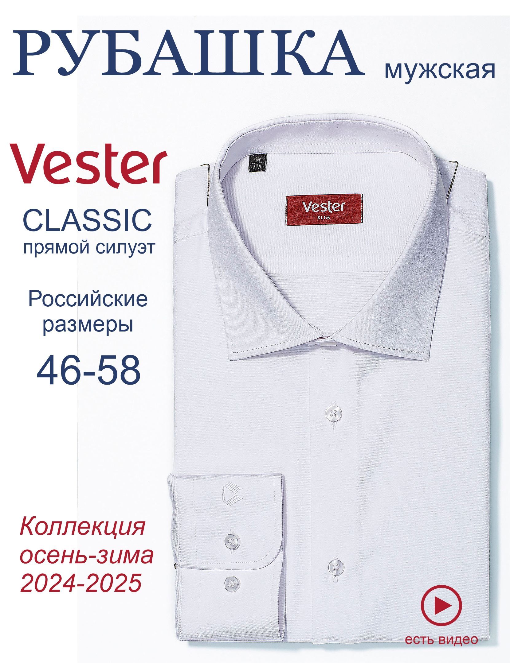 Рубашка Vester Осень-зима 2024